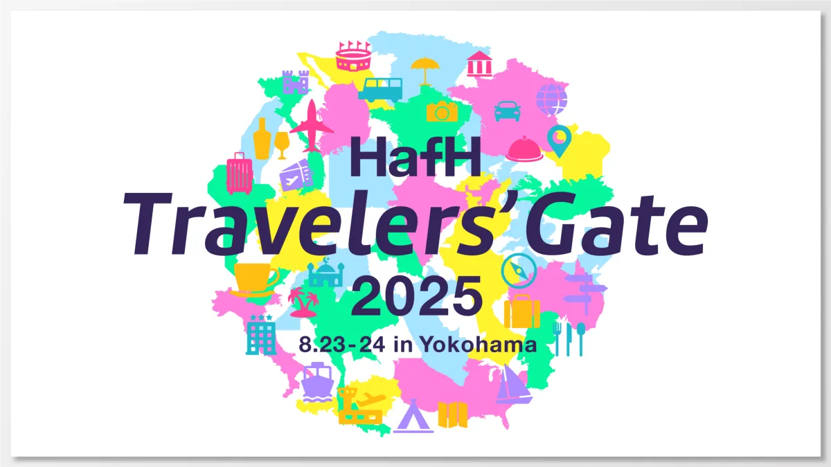 『HafH Travelers’ Gate 2025』開催決定！新たな旅の魅力を体験しよう - サードニュース