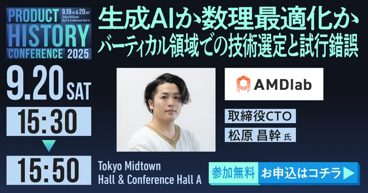 建築業界DXの先駆者・AMDlabの松原CTOが登壇するカンファレンス - サードニュース
