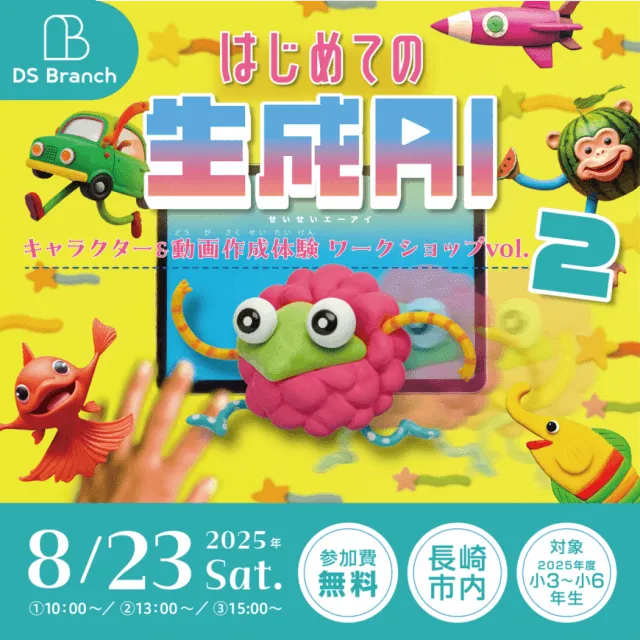 長崎の子どもたちが生成AI体験！新たなキャラクター制作に挑戦 - mama Jocee ニュース