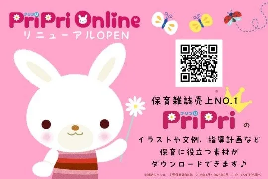 保育者向けアイデアサイト「PriPriOnline」がリニューアルオープン！ - まとめまとめ ニュース