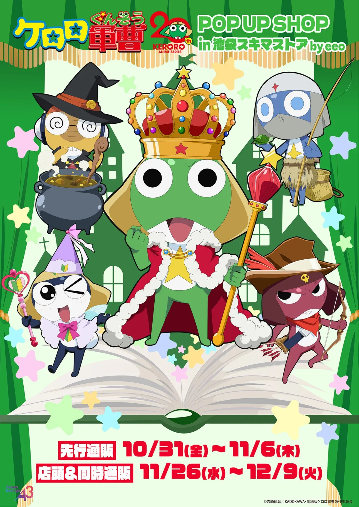 池袋の新たな魅力！『ケロロ軍曹』POP UP SHOPが登場します - Ladytopi ニュース