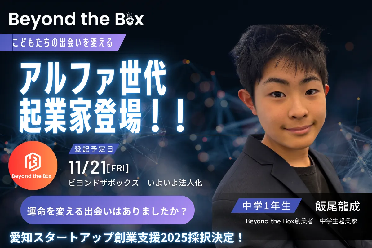 中学生が発案！新たな交流の場「Beyond the Box」が誕生 - mama Jocee ニュース