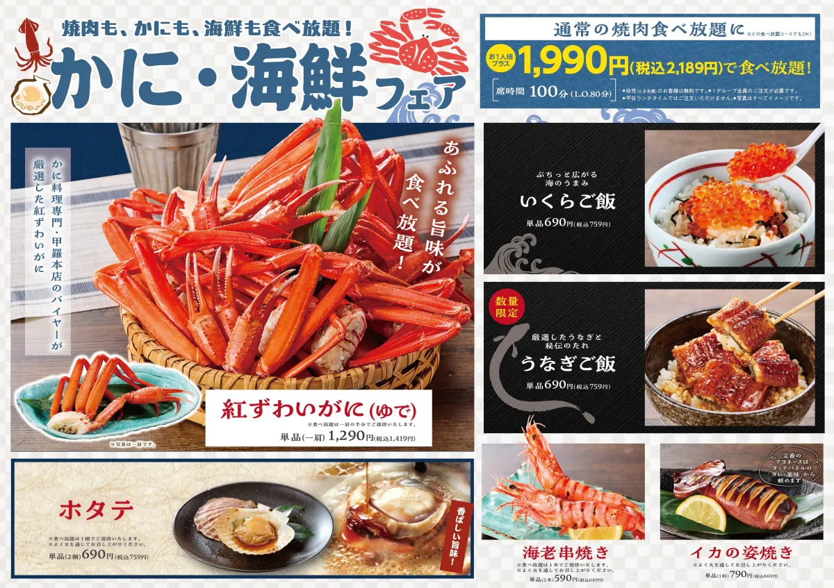 食べ放題企画再登場！カルビ一丁のかに・海鮮フェアで至福のひとときを - mama Jocee ニュース