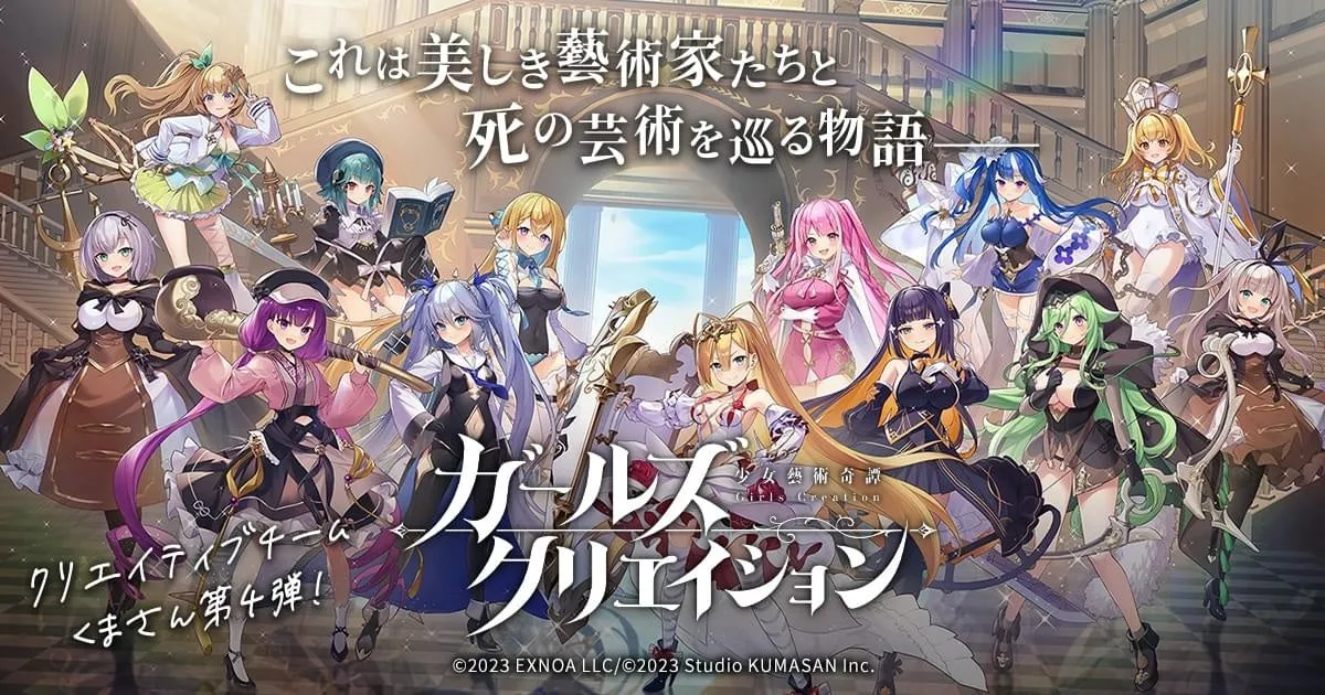 DMM GAMES Unveils New Event 'Rembrandt's Lavish Holiday' for Girls Creation - Third News