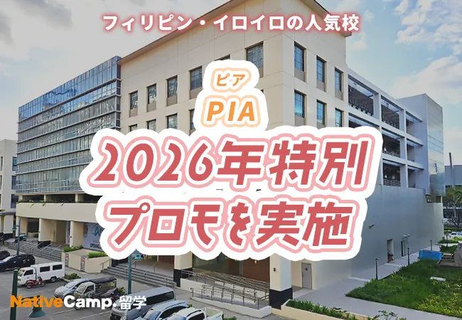 Special Promotion for Native Camp Study Abroad at PIA in Iloilo for ...