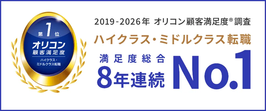 JAC Recruitment、顧客満足度調査で8年連続1位を達成 - サードニュース