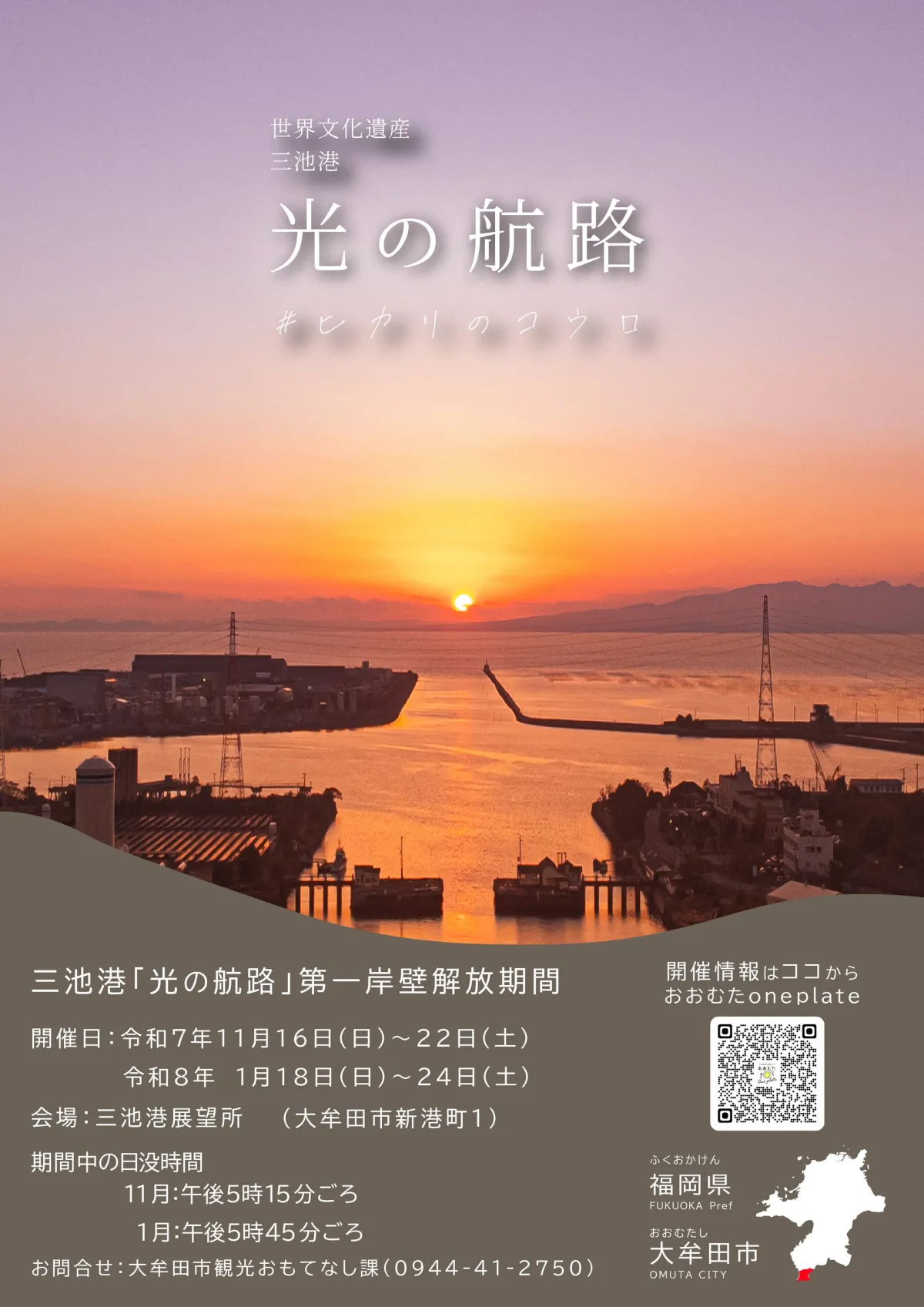 世界遺産三池港で見られる絶景「光の航路」体験イベント - サードニュース