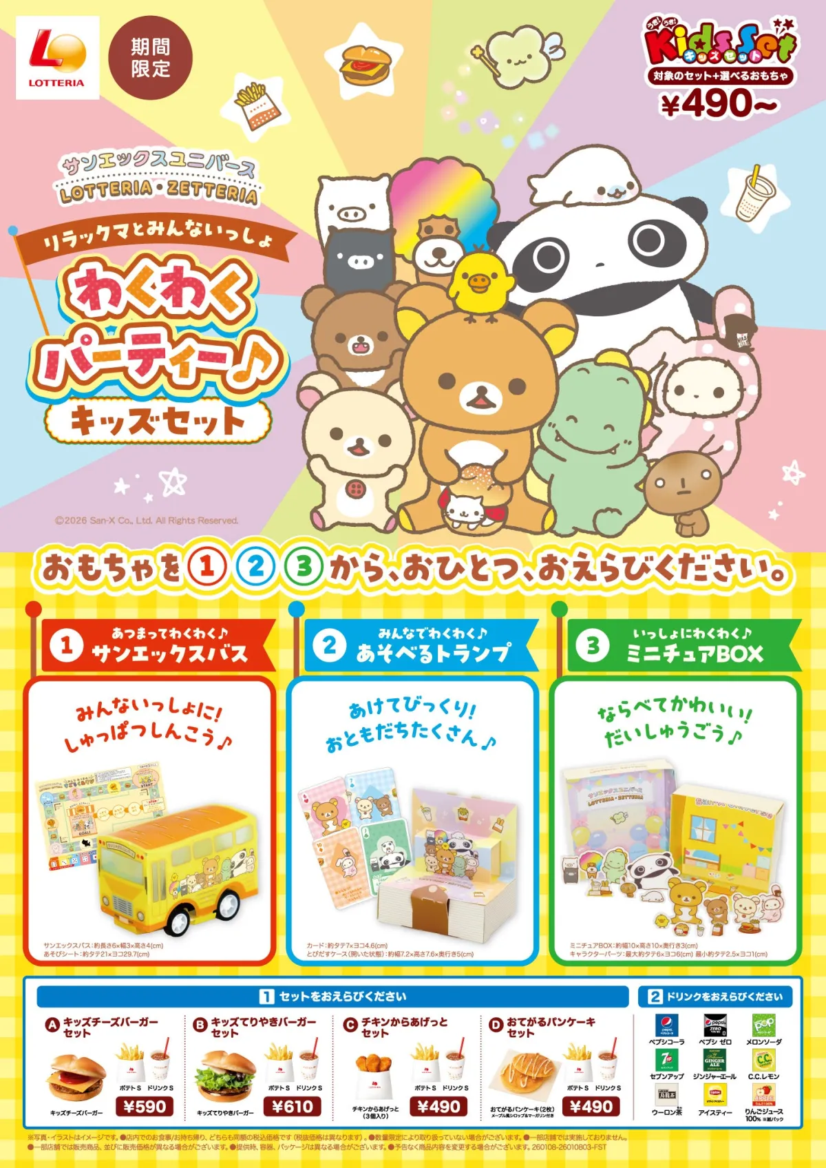 Exciting Collaboration Unveils Rilakkuma-themed Kids Set at Lotteria ...