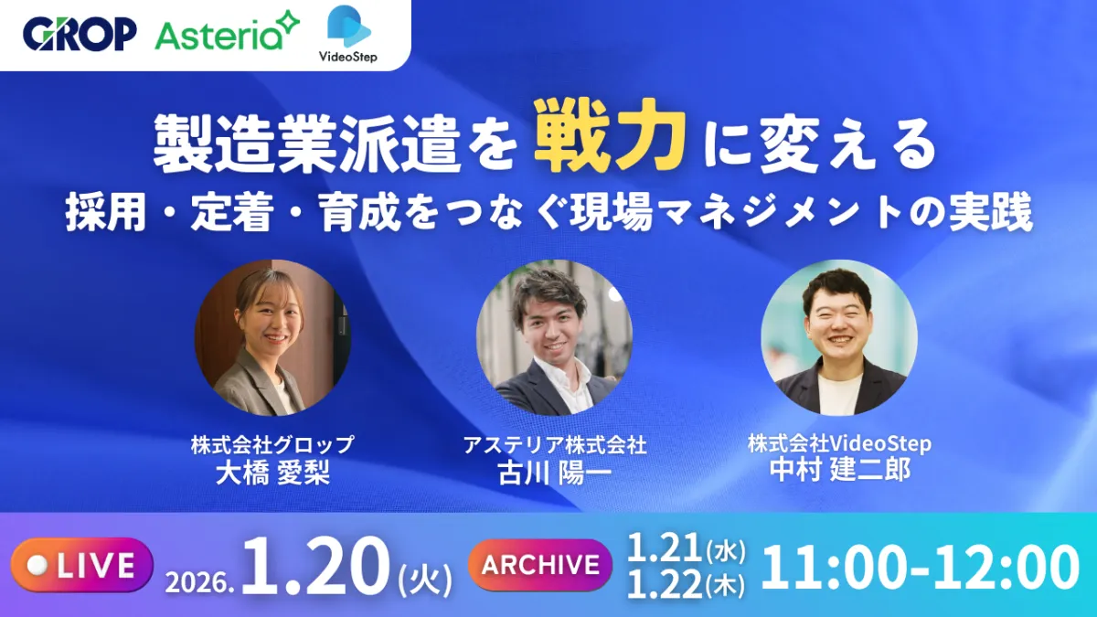 製造業における派遣社員活用法を学ぶウェビナー開催 - サードニュース