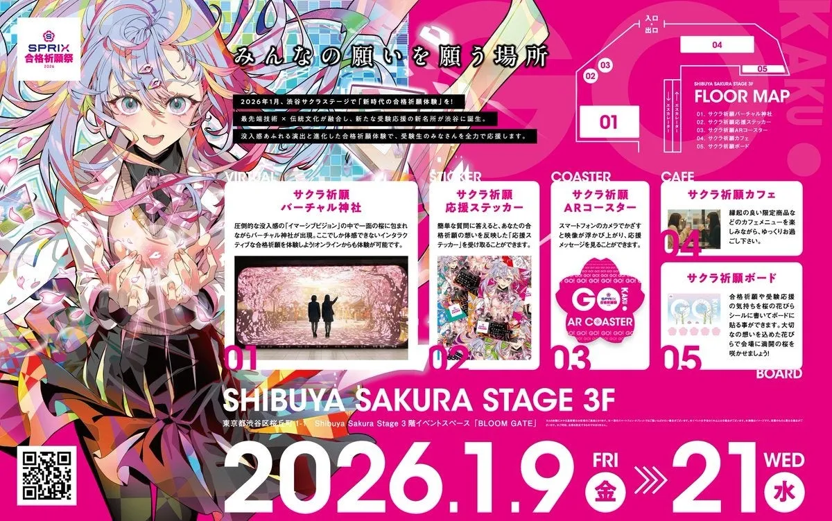 受験生を祝う「SPRIX合格祈願祭2026」が遂に開催！ - サードニュース