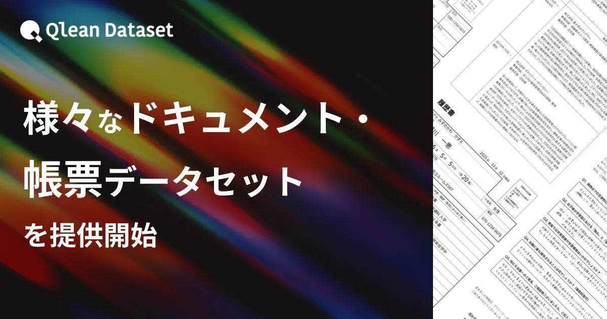Qlean Dataset Unveils Comprehensive Dataset for Business Document AI Research and Development ...