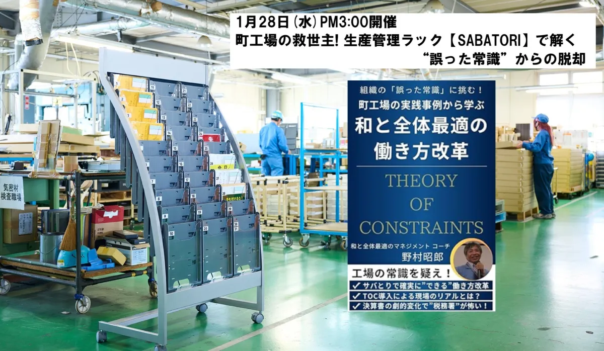 改善を目指す中小製造業向けオンラインセミナー開催！新しい生産管理がもたらす効果とは - サードニュース