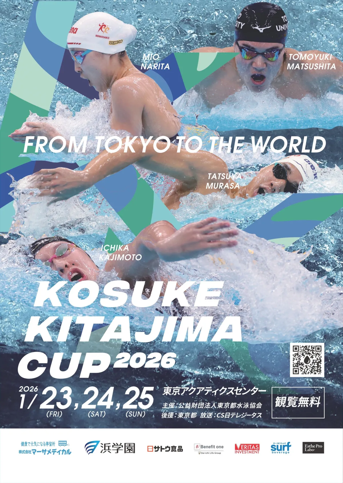 日々のトレーニング成果を挑戦する場、「KOSUKE KITAJIMA CUP 2026」 - サードニュース