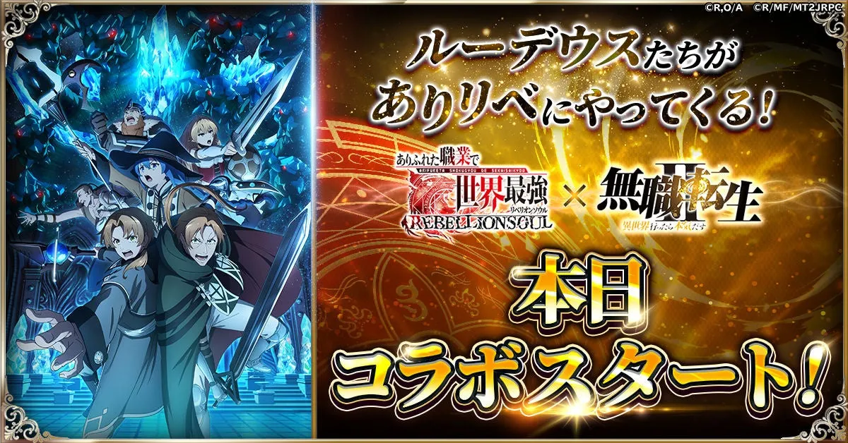 Exciting Collaboration for Arifureta's Rebellion Soul with Jobless ...